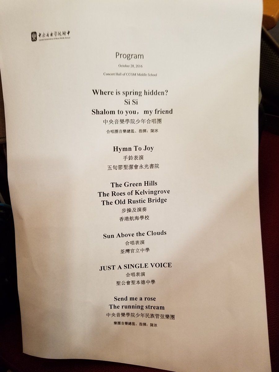 Beijing Music Exchange Program