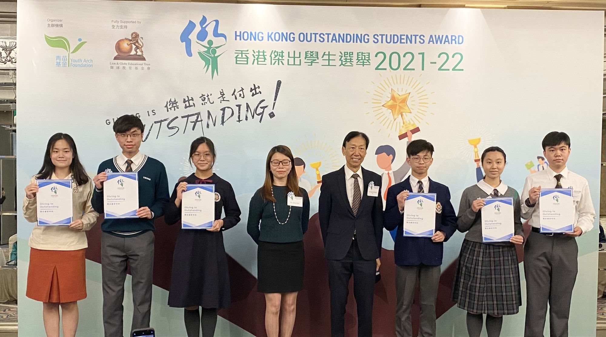 Award Ceremony of Hong Kong Outstanding Students Award (2021-22)