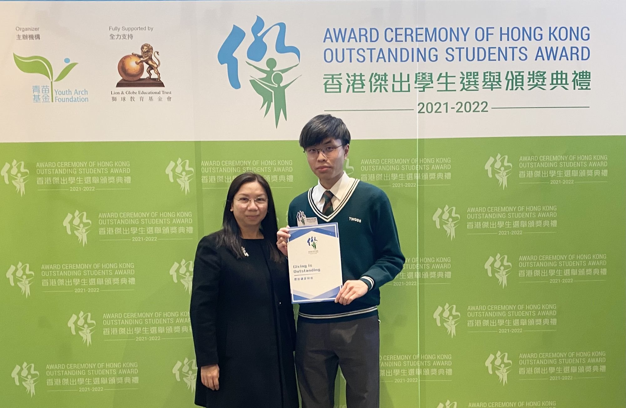 Award Ceremony of Hong Kong Outstanding Students Award (2021-22)